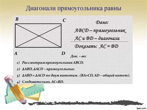 Прямоугольник его свойства и признаки Online Presentation