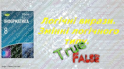 Логічні вирази Змінні логічного типу Python Презентація Інформатика