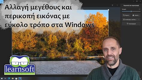 Αλλαγή μεγέθους και περικοπή εικόνας με εύκολο τρόπο στα Windows Youtube