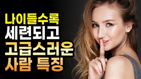 가지만 알면 나이들수록 세련되고 고급스러워 보입니다ㅣ프랑스 여자는 늙지 않는다ㅣ오디오북ㅣ책 읽어주는 여자 YouTube