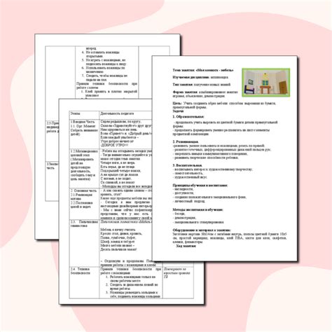 Конспект занятия по аппликации Моя комната мебель 6 7 лет