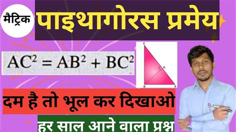पाइथागोरस प्रमेय कैसे सिद्ध करे How To Prove Paythagoras Theorem