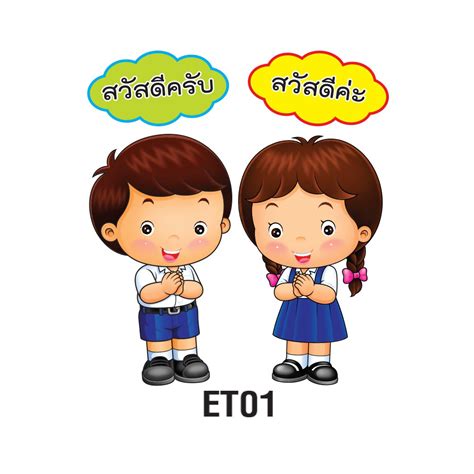 ชุดจัดบอร์ด การ์ตูนสวัสดี นักเรียนชาย นักเรียนหญิง Et001 ชุดตกแต่งห้องเรียน บรรจุ2ชิ้น
