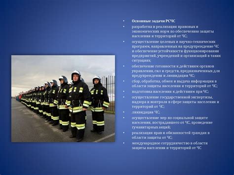 Единая государственная система предупреждения и ликвидации чрезвычайных ситуаций РСЧС