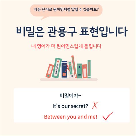 영어회화 아는 단어로 원어민처럼 말하기 필수 관용구 영어 회화 100레더비쌤 Ntb 챌린지 엔티비 챌린지