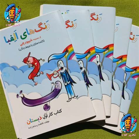 خرید الفبای خودآموز فارسی آموزش الفبا برای کودکان