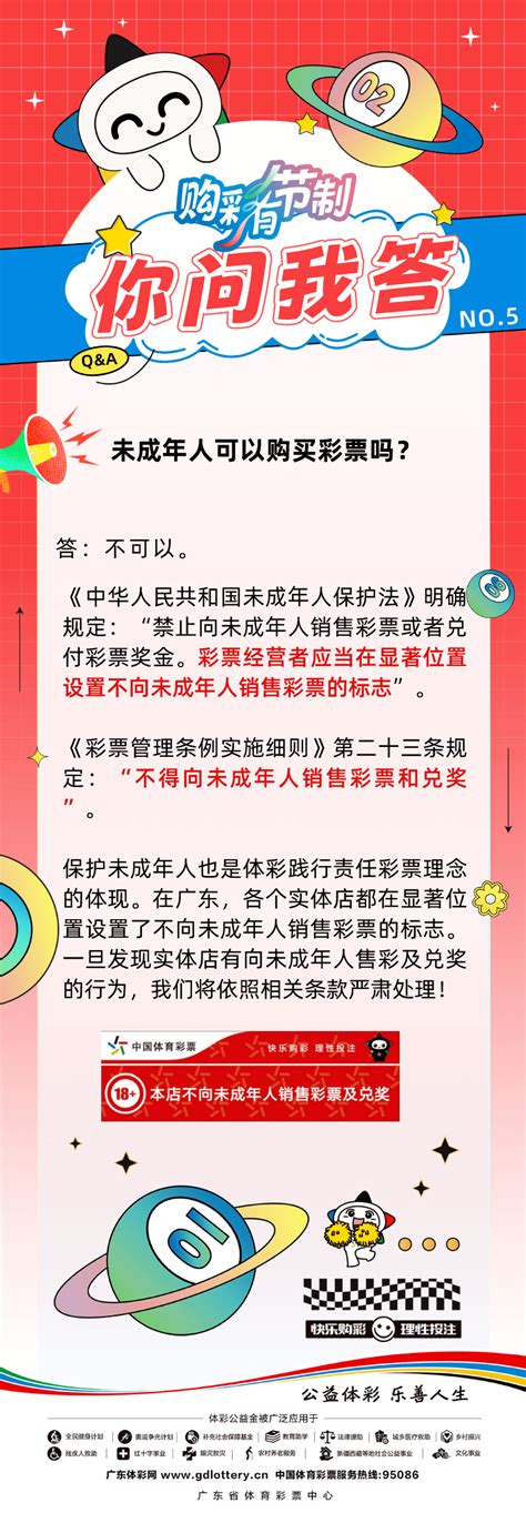【你问我答】未成年人可以购买彩票吗？