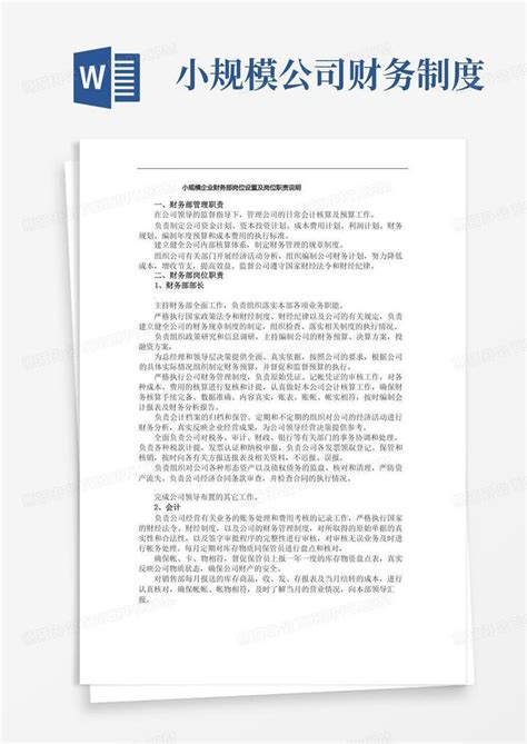 小规模企业财务部岗位设置及岗位职责说明Word模板下载 编号lzevdnxq 熊猫办公