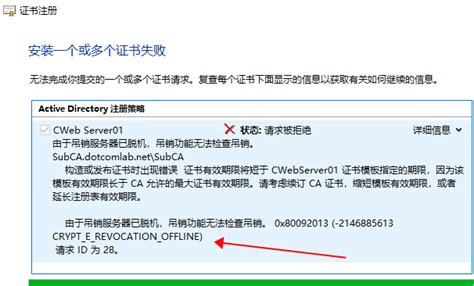 When I Applied For A Web Certificate In Mmc Ca Prompted That The Revocation Function Could Not