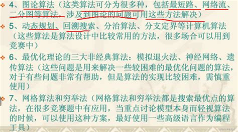 01 数学软件与建模 基础数学软件与建模课程所学基本内容 Csdn博客 01 数学软件与建模 基础数学软件与建模课程所学基本内容 Csdn博客