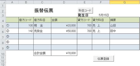 Vba講座 シートを使った仕訳伝票入力