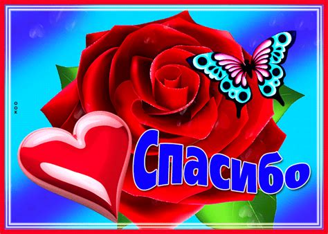 Анимационная открытка с розой и сердечком Спасибо Скачать бесплатно на