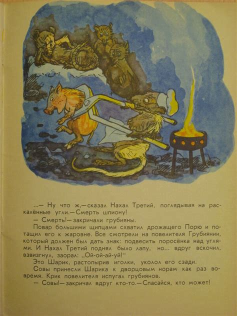 М.Ходаков "Необычайные приключения Мишуни, Шарика и Пори" 1973 г. (худ ...
