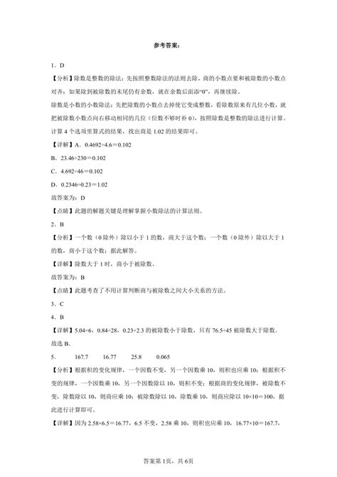 3 2一个数除以小数（同步讲义）五年级数学上册人教版 21世纪教育网