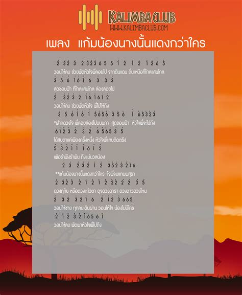 โน๊ต Kalimba เพลง แก้มน้องนางนั้นเเดงกว่าใคร เขียนไขและวานิช ในปี 2020 เพลง งานฝีมือจาก