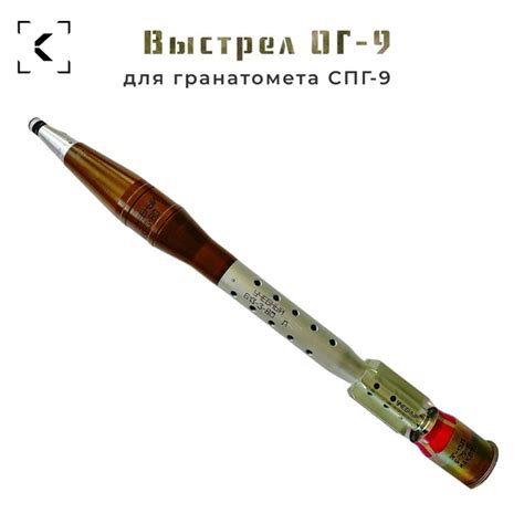 Макет выстрела ОГ-9 для гранатомета СПГ-9 - купить с доставкой по ...