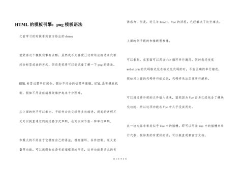 Html的模板引擎：pug模板语法