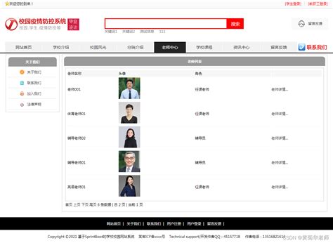 校园疫情防控系统毕业设计校园疫情防控管理系统设计与实现校园疫情防控系统论文毕设作品参考校园疫情管理系统毕业论文 Csdn博客