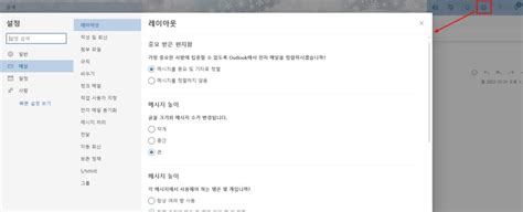 Outlook 중요 받은 편지함 표시