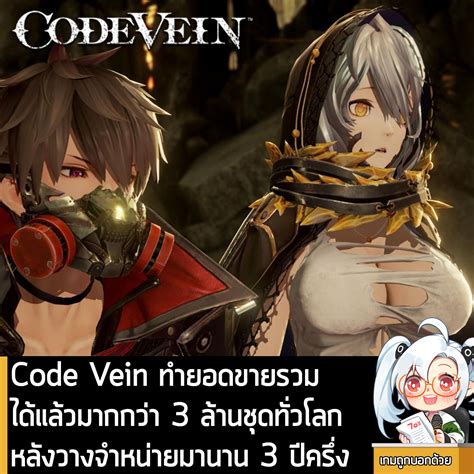 [news] Code Vein เกมถูกบอกด้วย V 2