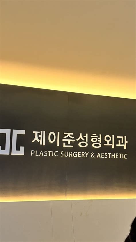 발품후기 서울에서 성형상담 7 강남언니 1등 성형수술and피부시술 정보앱