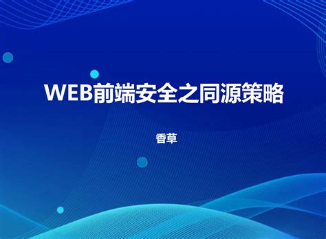 Web安全 搜索结果 附件下载信息安全知识库