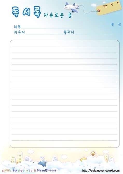 초등 독서감상문 양식 저학년 독서록 재밌게 할 수 있는 독서활동 네이버 블로그