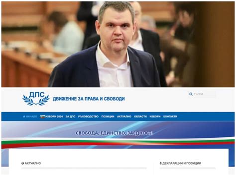 ГОРЕЩО В ПИК Пеевски отново си върна контрола върху сайта на ДПС