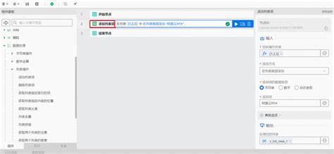 如何使用组件添加列表项机器人流程自动化rpa 阿里云帮助中心