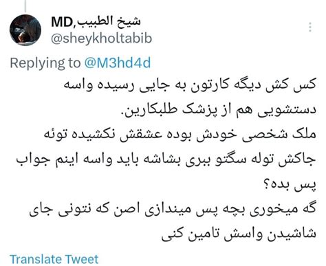 محرداد کریم‌زاده On Twitter با نهایت پوزش از خوانندگان این محتوا؛ ما
