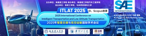 【sae出版 Ei检索 南通理工学院主办】2025年智慧交通与低空运输国际学术会议（itlat 2025）艾思科蓝学术一站式服务平台