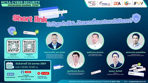 คลิป Short Link สำคัญอย่างไรกับความมั่นคงปลอดภัยไซเบอร์” Thnic Foundation