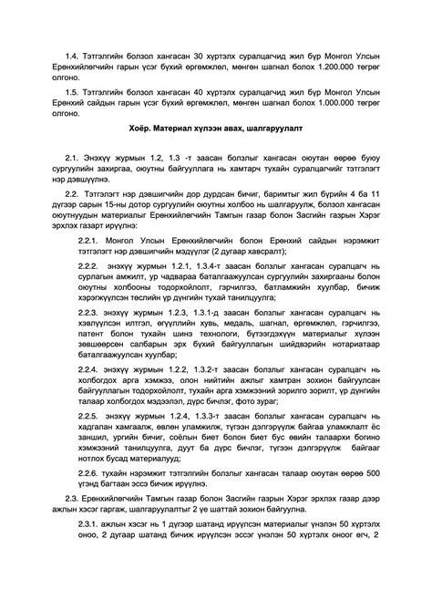 News Paparazzi Ерөнхийлөгчийн нэрэмжит тэтгэлэг зарлагдлаа