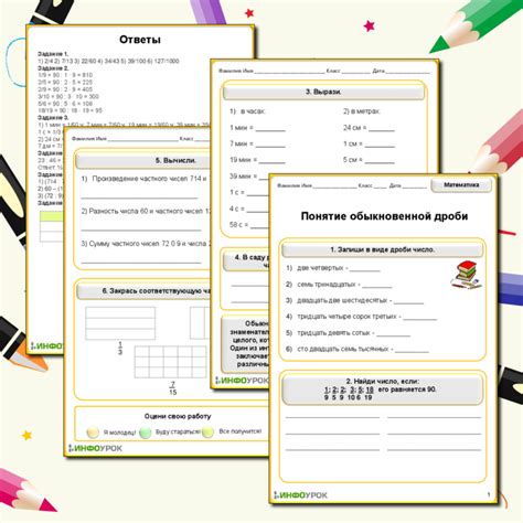 Рабочий лист по математике Понятие обыкновенной дроби