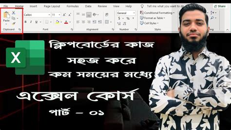 Excel Clipboard । Clipboard । How To Use Excel Clipboard Youtube