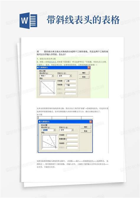 把里的表头单元格从对角线斜分成两个三角形表格而且这两个三角形表格可以分开输入字符的。怎么分？word模板下载编号qbgwjamw熊猫办公