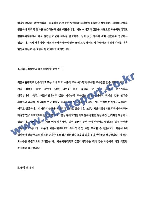 서울시립대학교 컴퓨터과학부 편입 학업계획서 작성 참고 자료 올레포트