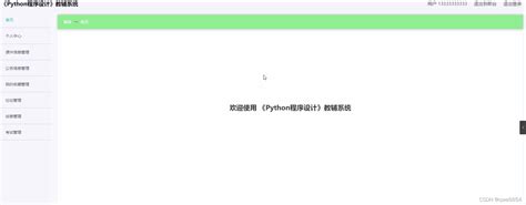 基于java《python程序设计》教辅系统计算机毕业设计源码系统lw文档部署python毕设源码 Csdn博客