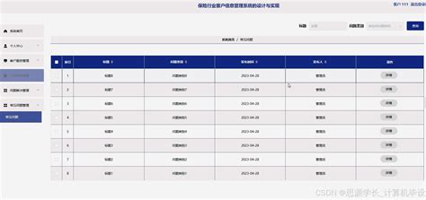 Springboot毕设 保险行业客户信息管理系统的设计与实现 程序论文 Csdn博客