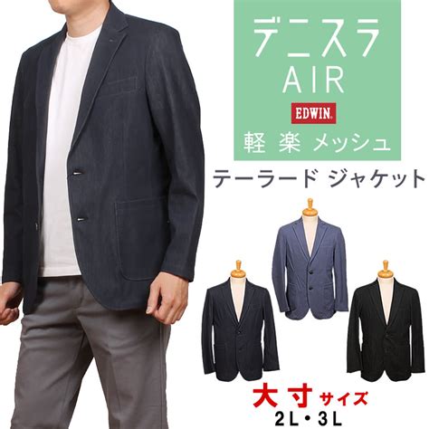 【楽天市場】【10 Off】2l 3l Edwin エドウィン デニスラ Air テーラードジャケット 軽 楽 メッシュ ストレッチ