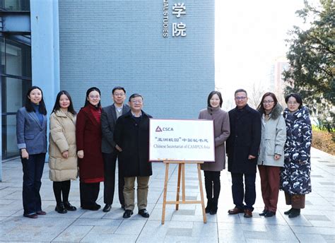 亚洲校园”中国秘书处在北京大学国际关系学院成立