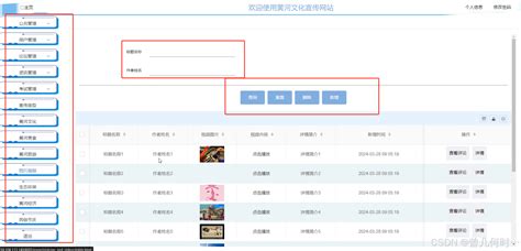 计算机毕业设计项目之基于spring Boot的黄河文化宣传网站用户个管创组权页html中文操作系统 Csdn博客