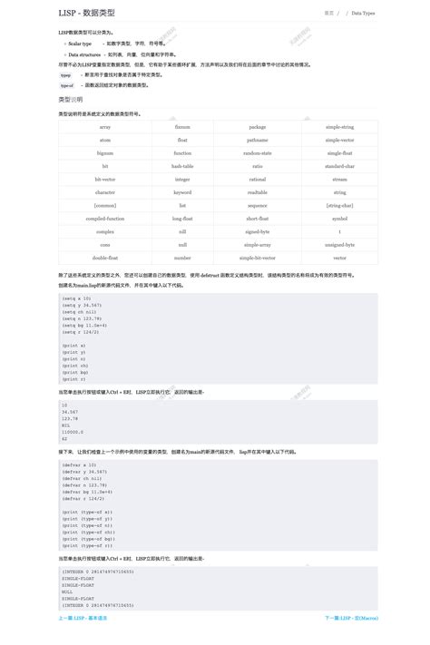 Lisp数据类型 入门教程 无涯教程网