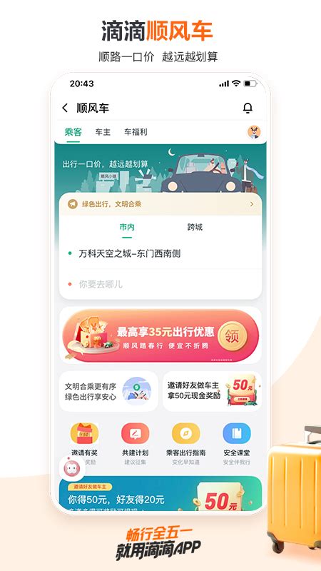 滴滴顺风车车主安装包下载 滴滴顺风车车主app最新官方版 逗游网