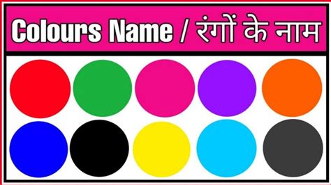 Colours Name In Hindi And English Color Names