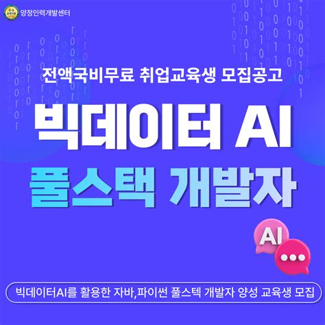 전액국비무료 빅데이터 Ai 활용 풀스택 개발자 취업준비반자바 파이썬 공모전 대외활동 링커리어