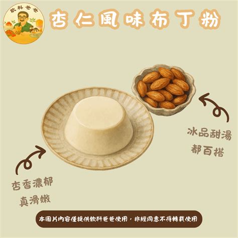 【飲料爸爸】杏仁布丁粉 50g裝 濃郁奶香・杏仁氣息迷人 蝦皮購物