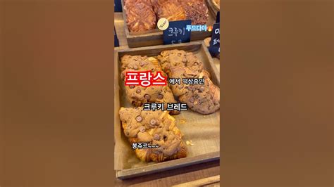 크루아상 쿠키 조합크루키 Youtube
