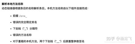 Jni动态注册、静态注册实例及其实现原理分析 知乎