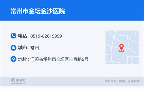 ☎️常州市老人山骨科医院：0519 82619999 查号吧 📞